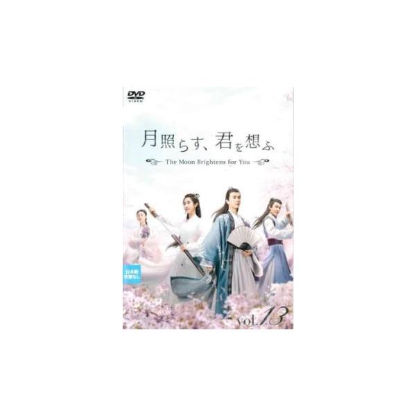 【バーゲン】(監督) ワン・フェイ (出演) シン・フェイ、アラン・ユー、シン・ユーシー、チャン・シュエハン (ジャンル) 洋画 海外ＴＶ 中国ドラマ 史劇 ラブストーリ (入荷日) 2025-04-08