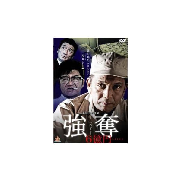 (監督) 渋谷正一 (出演) 中野英雄、小沢和義、宮崎貴久、嘉門洋子、速水今日子、古井榮一、小沢仁志 (ジャンル) 邦画 アクション サスペンス 任侠、極道 ドラマ (入荷日) 2025-07-18