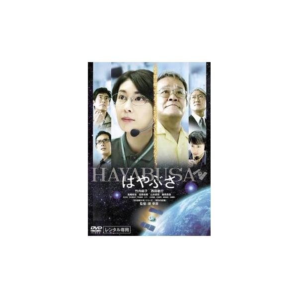 (監督) 堤幸彦 (出演) 竹内結子(水沢恵)、高嶋政宏(坂上健一)、鶴見辰吾(喜多修)、市川実和子(小田島加那子)、甲本雅裕(平山孝行)、佐藤二朗、高橋長英(萩原理)、マギー(福本哲也)、正名僕蔵 (ジャンル) 邦画 ドラマ 実話 感動 ...