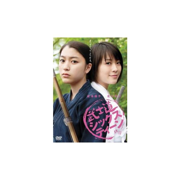 (監督) 古厩智之 (出演) 成海璃子(磯山香織)、北乃きい(西荻早苗)、石黒英雄(磯山和晴)、荒井萌(田村咲月)、山下リオ(久野こずえ)、高木古都(浜村ゆかり)、賀来賢人(岡巧)、波瑠(西荻子)、中野真渡嘉 (ジャンル) 邦画 ドラマ 青...