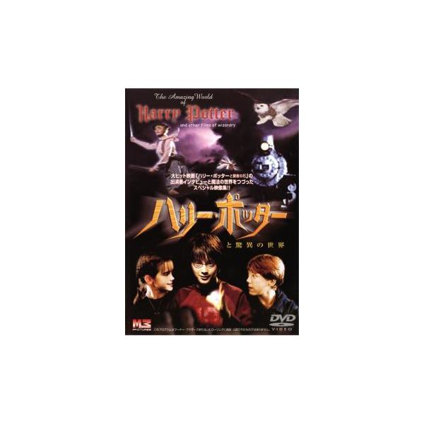 (監督) クリス・コロンバス (出演) ダニエル・ラドクリフ(ハリー・ポッター)、ルパート・グリント(ロン・ウィーズリー)、エマ・ワトソン(ハーマイオニー・グレンジャー)、リチャード・ハリス(アルバス・ダンブルドア)、マギー・スミス(ミネル...