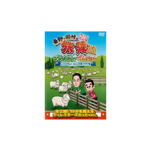 【バーゲン】 (出演) 東野幸治、岡村隆史 (ジャンル) お笑い その他 (入荷日) 2025-12-10
