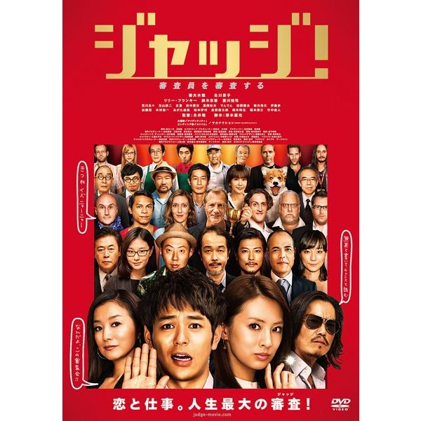 (監督) 永井聡 (出演) 妻夫木聡(太田喜一郎)、北川景子(大田ひかり)、リリー・フランキー(鏡さん)、鈴木京香(木沢はるか)、豊川悦司(大滝一郎)、荒川良々(カルロス)、玉山鉄二(竜也)、玄里(原田)、田中要次(伊沢) (ジャンル) 邦...