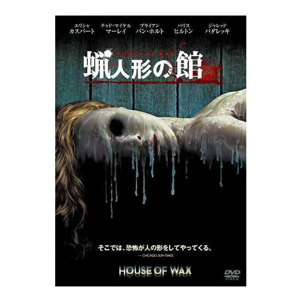 (監督) ジャウム・コレット＝セラ (出演) エリシャ・カスバート(カーリー・ジョーンズ)、チャド・マイケル・マーレイ(ニック・ジョーンズ)、ブライアン・ヴァン・ホルト(ボー／ヴィンセント)、パリス・ヒルトン(ペイジ・エドワーズ)、ジャレッ...