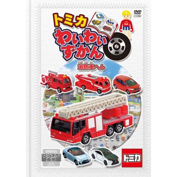(ジャンル) 趣味、実用 子供向け、教育 車 (入荷日) 2026-05-07