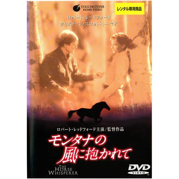 (監督) ロバート・レッドフォード (出演) ロバート・レッドフォード、クリスティン・スコット・トーマス、サム・ニール、ダイアン・ウィースト、スカーレット・ヨハンソン、クリス・クーパー、チェリー・ジョーンズ (ジャンル) 洋画 ラブストーリ...
