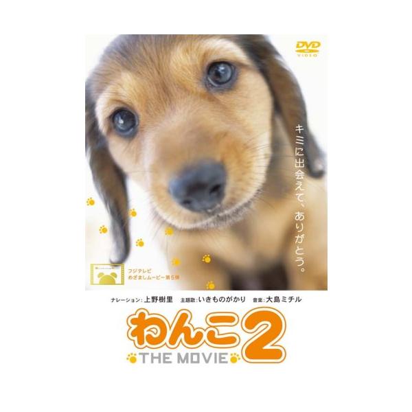 (監督) 松本大輔 (出演) 上野樹里 (ジャンル) 邦画 ドキュメンタリー 動物 感動 (入荷日) 2026-05-07