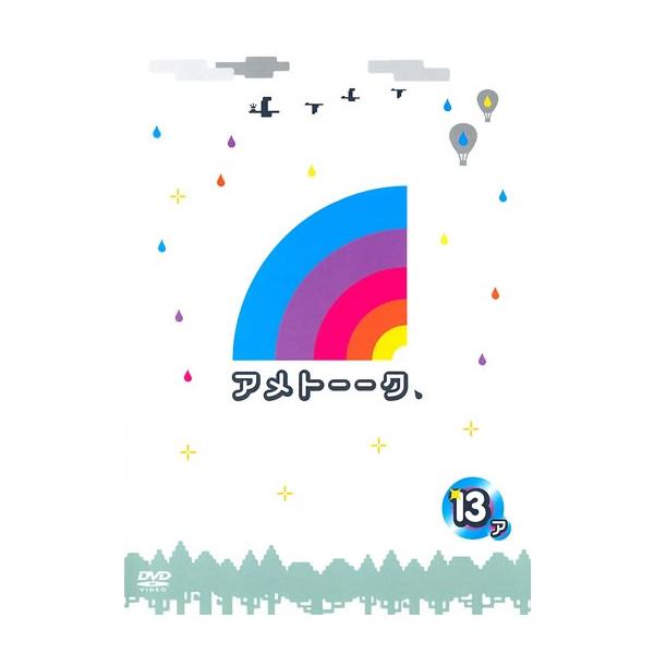 【バーゲン】 (出演) 雨上がり決死隊 (ジャンル) お笑い コント (入荷日) 2026-05-07