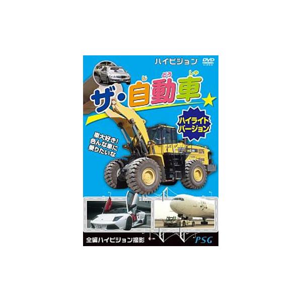 (ジャンル) 趣味、実用 車 子供向け、教育 (入荷日) 2026-05-07