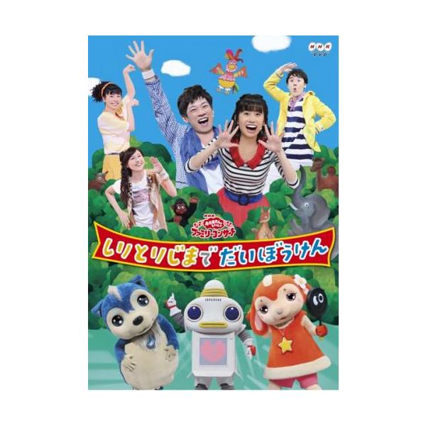 (出演) 横山だいすけ、小野あつこ、小林よしひさ、上原りさ、三谷たくみ (ジャンル) 趣味、実用 子供向け、教育 演劇、舞台 (入荷日) 2026-05-07