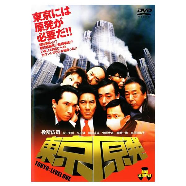 (監督) 山川元 (出演) 役所広司(天馬都知事)、段田安則(津田副知事)、平田満(笹岡産業労働局長)、田山涼成(佐伯政策報道室長)、菅原大吉(石川都市計画局長)、岸部一徳(大野財務局長)、吉田日出子(泉環境局長)、綾田俊樹(榎本教授)、徳...