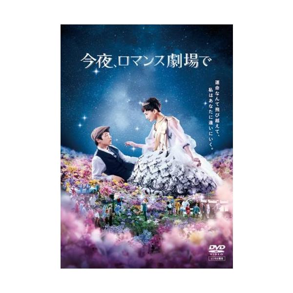 (監督) 武内英樹 (出演) 綾瀬はるか(美雪)、坂口健太郎(牧野健司)、本田翼(成瀬塔子)、北村一輝(後藤龍之介)、中尾明慶(山中伸太郎)、石橋杏奈(吉川天音)、西岡徳馬、柄本明(本多正)、加藤剛(病室の老人) (ジャンル) 邦画 ドラマ...