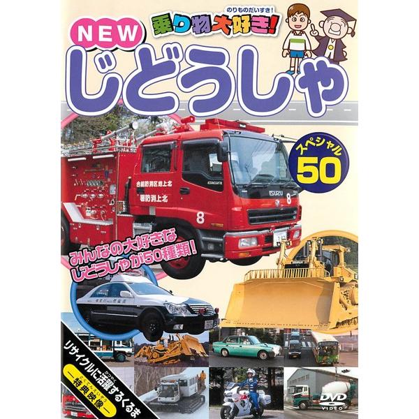 (出演) 高田べん、中西裕美子 (ジャンル) 趣味、実用 車 子供向け、教育 (入荷日) 2026-05-07