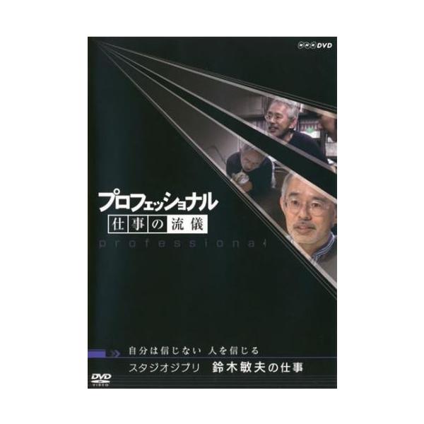 (出演) 鈴木敏夫、茂木健一郎、住吉美紀 (ジャンル) 邦画 ドキュメンタリー その他 (入荷日) 2026-05-07