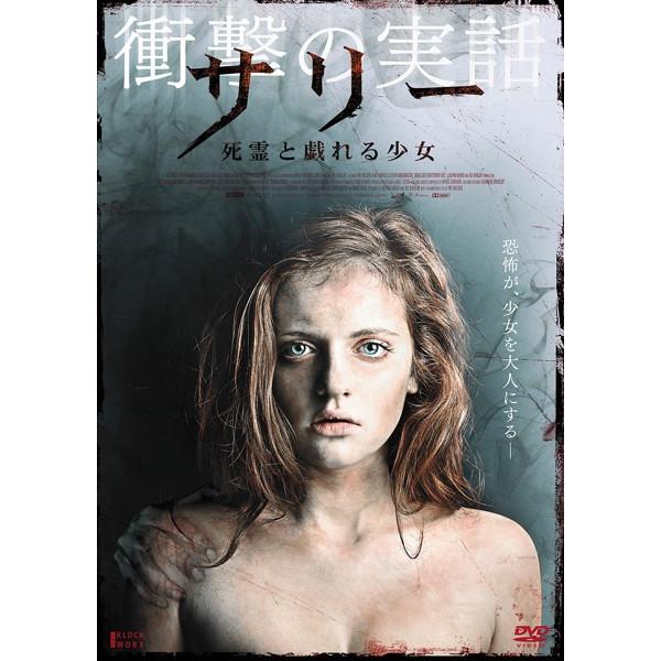 (監督) パット・ホールデン (出演) ターシャ・コナー、ケイト・アシュフィールド、スティーヴン・ウォディントン、クレイグ・パーキンソン、アンドレア・ロウ、マーティン・コムストン、ゲイリー・ルイス、ハンナ・クリフォード (ジャンル) 洋画 ...
