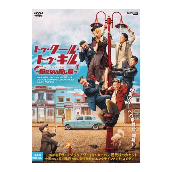 (監督) シン・ウェンション (出演) マー・リー(ミラン)、ウェイ・シャン(ウェイ・セイコウ)、チェン・ミンハオ(ボス)、ジョウ・ダーヨン(ジミー)、ホァン・ツァイルン(ミラー)、アレン(カール) (ジャンル) 洋画 アジア 中国ドラマ ...