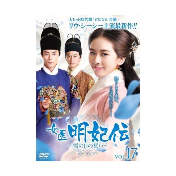 (監督) リー・クォックリー (出演) リウ・シーシー(允賢 いんけん)、ウォレス・フォ(祁鎮 きちん)、ホアン・シュアン(祁〓 きぎょく)、リー・チョンユアン(孝荘銭 こうそうせん)、ユエン・ウェンカン(エセン) (ジャンル) 洋画 海外...