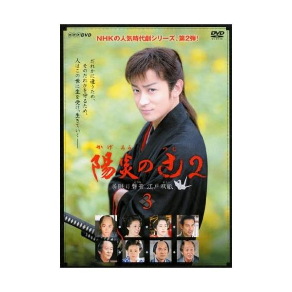 (監督) 西谷真一 (出演) 山本耕史(坂崎磐音)、中越典子(おこん)、川村陽介(品川柳次郎)、北川弘美(お佐紀)、中本賢(磯次)、深沢敦(徳三)、山西惇(竹蔵)、大村彩子(おしま)、河西健司(鉄五郎) (ジャンル) 邦画 ＴＶドラマ ドラ...