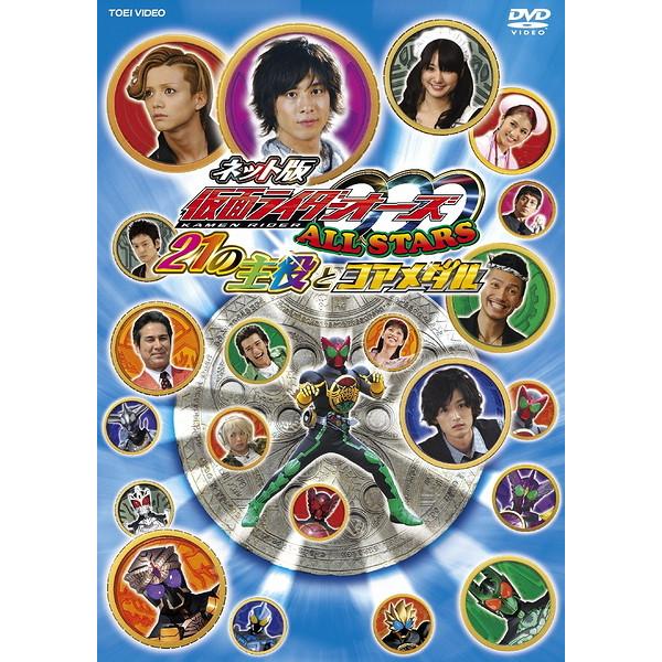 (監督) 石田秀範 (出演) ゆかな(メズール)、三浦涼介(アンク)、高田里穂(比奈)、岩永洋昭(伊達明)、君嶋麻耶(後藤慎太郎)、有末麻祐子(里中エリカ)、荻野可鈴(ベル)、山田悠介(ウヴァ)、橋本汰斗(カザリ) (ジャンル) 邦画 アク...