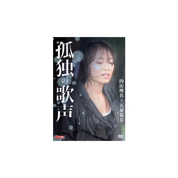 (監督) 花堂純次 (出演) 内山理名、福士誠治、山本太郎、小向美奈子、波岡一喜、宮田早苗、葉山レイコ、市山貴章、井上康 (ジャンル) 邦画 サスペンス ドラマ (入荷日) 2025-04-12