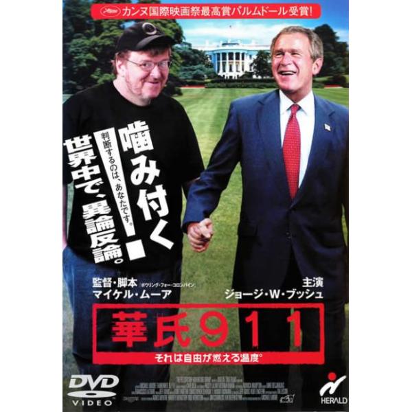 (監督) マイケル・ムーア (出演) マイケル・ムーア、ジョージ・Ｗ・ブッシュ (ジャンル) 洋画 ドキュメンタリー (入荷日) 2026-08-24