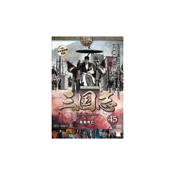 【バーゲン】(監督) ガオ・シーシー (出演) チェン・ジェンビン(曹操)、ルー・イー(諸葛亮)、ユー・ホーウェイ(劉備)、ニー・ダーホン(司馬懿)、ユー・ロングァン(関羽)、カン・カイ(張飛)、ピーター・ホー(呂布)、チェン・ハオ(貂蝉)...