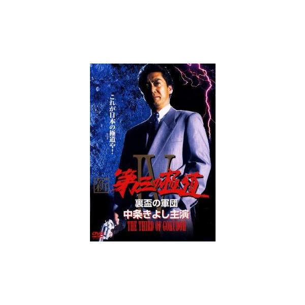 (監督) 津島勝 (出演) 中条きよし、渡辺裕之、清水紘治、遠藤太津朗、北原佐和子、白石ひとみ、山内としお (ジャンル) 邦画 任侠、極道 アクション ドラマ バイオレンス (入荷日) 2024-01-26