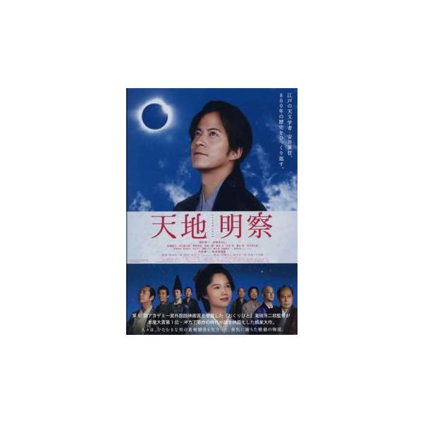 (監督) 滝田洋二郎 (出演) 岡田准一(安井算哲（渋川春海）)、宮崎あおい(村瀬えん)、佐藤隆太(村瀬義益)、市川猿之助(関孝和)、横山裕(本因坊道策)、笹野高史(建部伝内)、岸部一徳(伊藤重孝)、渡辺大(安藤有益)、白井晃(山崎闇斎) ...