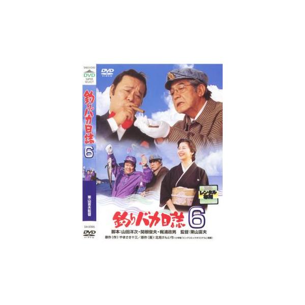 (監督) 栗山富夫 (出演) 西田敏行(浜崎伝助)、三國連太郎(鈴木一之助)、石田えり(浜崎みち子)、喜多嶋舞(佳奈)、中本賢(太田八郎)、戸川純(恵)、笹野高史(前原運転手)、谷啓(佐々木課長)、加藤武(秋山専務) (ジャンル) 邦画 人...