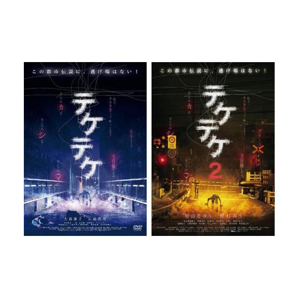 全2巻 (監督) 白石晃士 (出演) 大島優子(大橋可奈)、山崎真実(平山理絵)、西田麻衣、一慶、水木薫、沢柳廸子、つじしんめい、阿部進之介、小島可奈子 (ジャンル) 邦画 サスペンス ホラー (入荷日) 2026-01-23