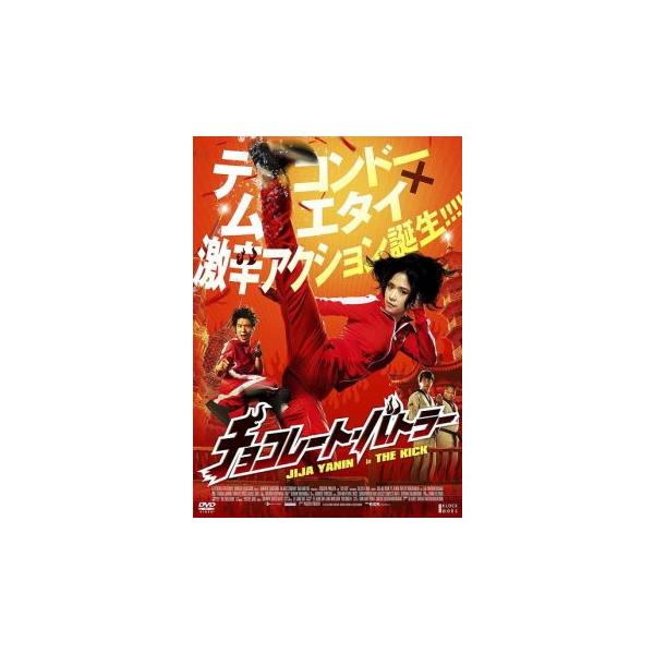【バーゲン】(監督) プラッチャヤー・ピンゲーオ (出演) ナ・テジョー(テヤン)、Ｋ・キム(テミ)、チョ・ジェヒョン(ムン（父）)、イェ・ジウォン(ユン（母）)、ヤーニン・ウィサミタナン(ワワ)、ペットターイ・ウォンカムラオ(マム)、ド・...