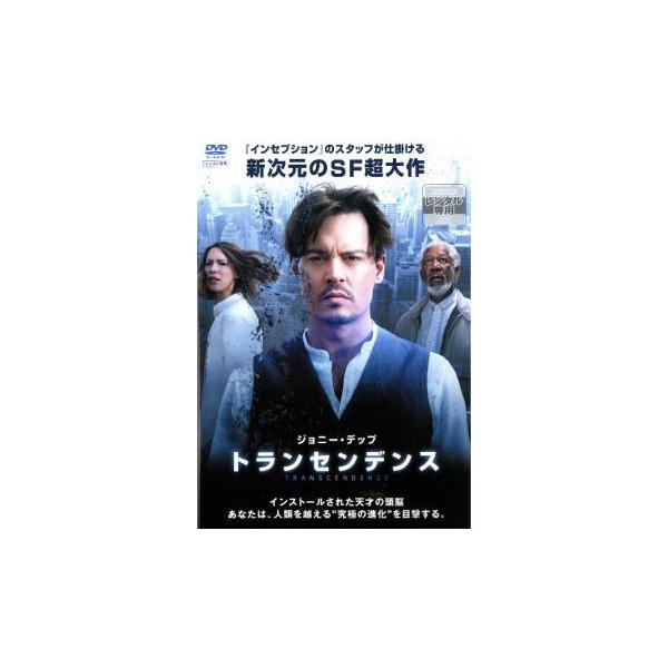 【バーゲン】(監督) ウォーリー・フィスター (出演) ジョニー・デップ(ウィル・キャスター)、モーガン・フリーマン(ジョセフ・タガー)、ポール・ベタニー(マックス・ウォーターズ)、レベッカ・ホール(エヴリン・キャスター)、キリアン・マーフ...