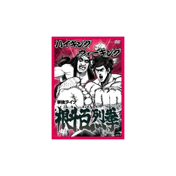 【バーゲン】 (出演) ハイキングウォーキング (ジャンル) お笑い コント 漫才 (入荷日) 2023-01-30