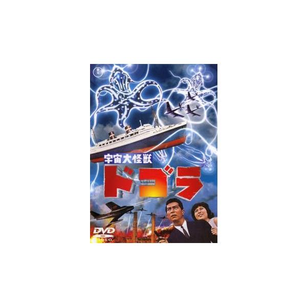 (監督) 本多猪四郎 (出演) 夏木陽介(駒井（警視庁外事課刑事）)、ダン・ユマ(マーク・ジャクソン（ダイヤＧメン）)、中村伸郎(宗方博士)、小泉博(桐野)、藤山陽子(桐野昌代)、若林映子(浜子（ギャング）)、藤田進(岩佐（国防軍幹部）)、...