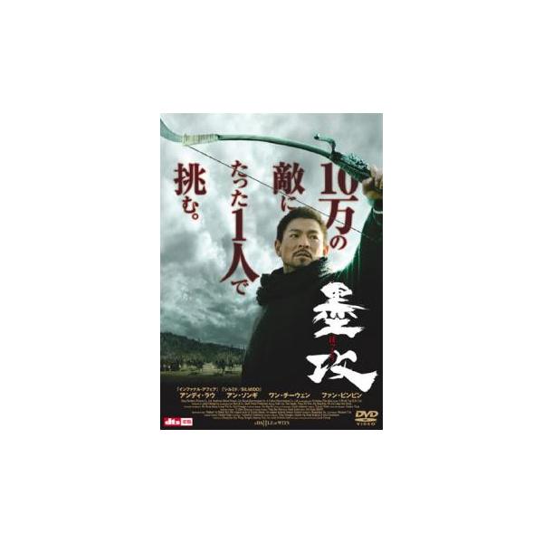 (監督) ジェイコブ・チャン (出演) アンディ・ラウ(革離（かくり）)、アン・ソンギ(巷淹中（こうえんちゅう）)、ワン・チーウェン(梁王（りょうおう）)、ファン・ビンビン(逸悦（いつえつ）)、ウー・チーロン(子団（しだん）)、チェ・シウォ...