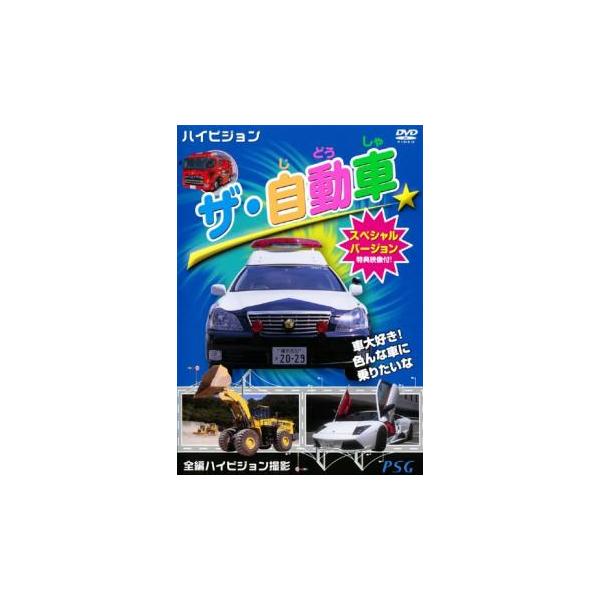 【バーゲン】 (ジャンル) 趣味、実用 車 子供向け、教育 (入荷日) 2023-07-21