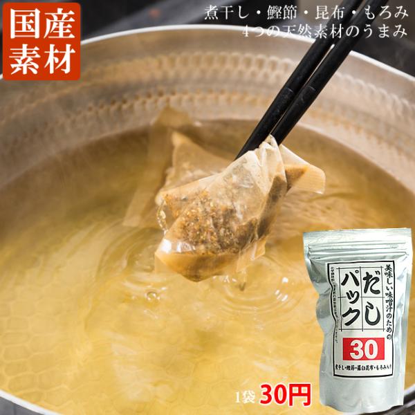 当店の天然だしパックは、化学調味料・防腐剤の添加物は使用しておりません。国産の原料にこだわったいりこだしです。本品は良質の煮干し、昆布、鰹節を厳選し、醤油のおいしさの素である国産の大豆もろみを合わせています。このもろみがだしを美味しく、まろ...