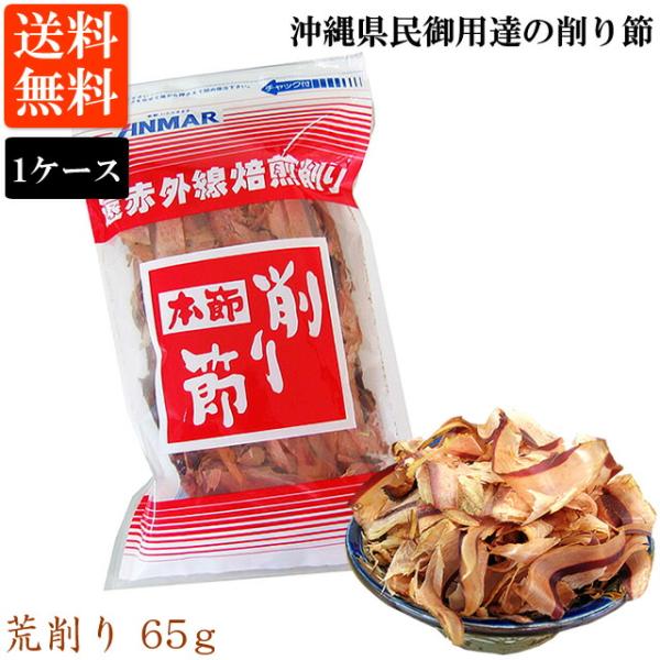 沖縄料理には欠かすことのできない鰹節。その消費量はダントツの日本一！沖縄が長寿の島と言われるのは、かつお節をたっぷり入れてダシを取ることで塩分控えめの味付けができるからでもあります。沖縄では厚削りが主流で、特有の濃厚なだしが取れます。当店の...