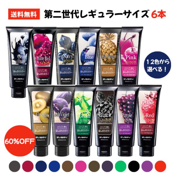 エブリ カラートリートメント レギュラー12色　お好きな色6本まとめ買いページです。※おひとり様最大5セットまで※商品は1セットにつき1箱でお届けします。（例：2セットご注文の場合は2箱、3セットの場合は3箱となります）■関連キーワード： ...
