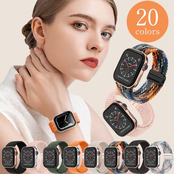 【Apple Watch専用】20カラー：　カバー＋バンドセット対応 機種 サイズ・Apple Watch Series10代  (42mm/46mm)・Apple Watch Series9代 8代 7代  (41mm/45mm)・App...