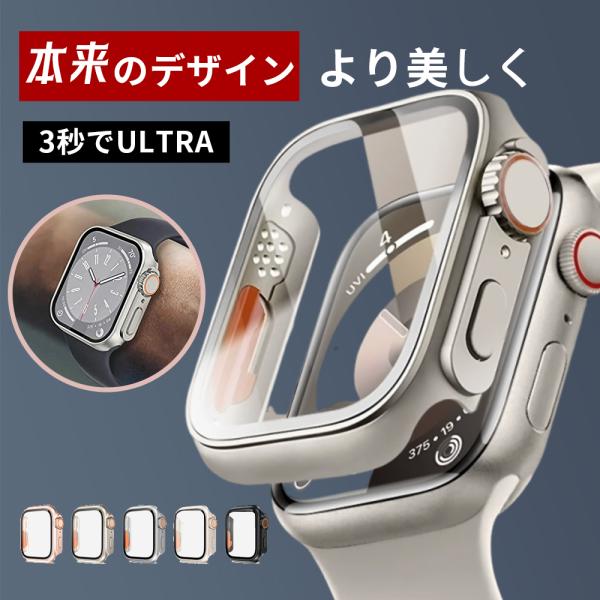 「Apple WatchがApple Watch Ultraに大変身！」この保護ケースを装着するだけで、Apple Watch Series 9/8/7 45mmが最新型のApple Watch Ultraに一瞬で変身します！本製品は、Ap...