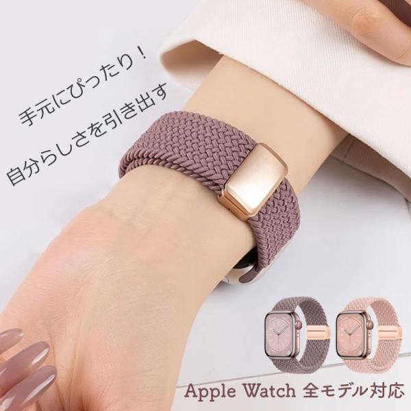 最新進化アップグレード版のブレイデッドのマグネットで簡単に装着が可能ナイロン編み大人らしくアップルウォッチ用のバンド。春夏にも活躍する女性に人気のカラーが豊富。きれいめからカジュアルまで幅広いコーデに大活躍。素材:ナイロン素材ブレイデッドマ...