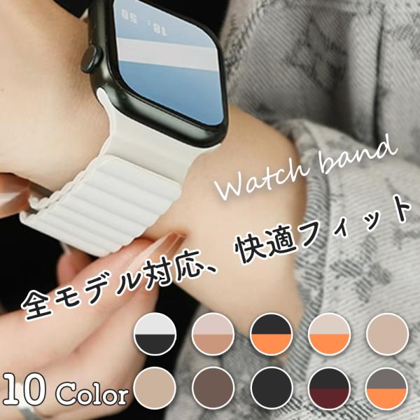AppleWatch専用の内蔵マグネット バンドです内蔵されたマグネットで簡単に長さを調整可能。スタイルに合わせて手軽に付け替えできます！※シリコンを使用、柔らかくなめらかな着け心地。※耐久性期待できます。※軽量化。・アップルウォッチ全機種...