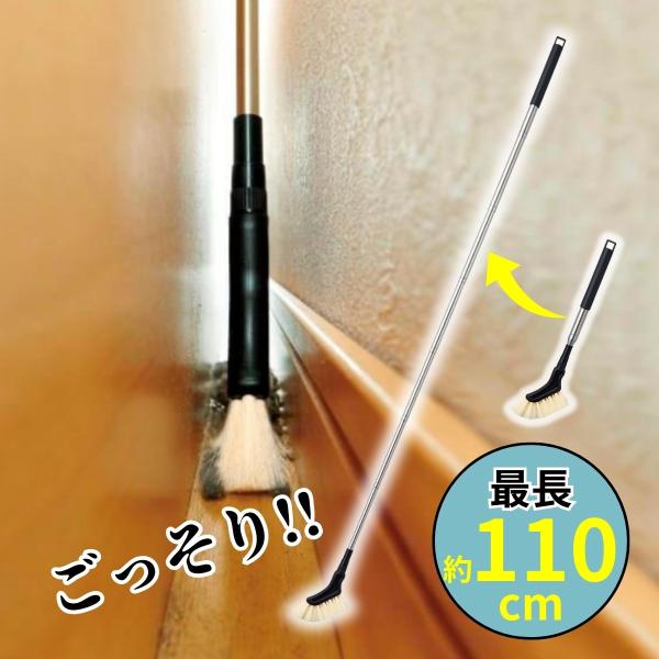 用途に合わせて34cmから110cmまで伸縮可能で腰を曲げずにお掃除ラクラク！約40°の角度と、ウェーブ状の極細毛で手の届きにくい奥のホコリもしっかりからめてごっそりかきだす！カーブブラシがコーナーにフィット！置き場所にも困らないように引っ...