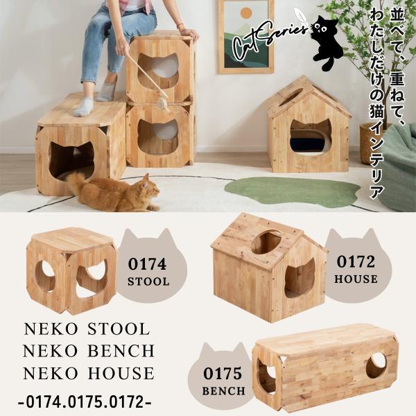 ねこスツール・ネコベンチ・ネコの家ねこインテリアシリーズ【NATURALSIGNATUREシリーズ】猫ちゃんの「好き」がぎゅっと詰まったくつろぎの場所に。並べたり、重ねたり、自由にカスタマイズして、わたしだけの猫インテリアを楽しめます。スツ...