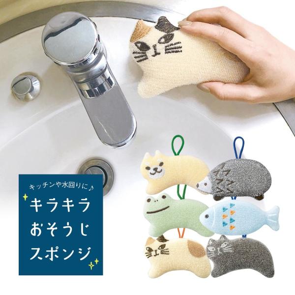 ※しばいぬ・かえるのみ通常パッケージではなくお年賀ギフトとなっております。キッチンや水回りのお掃除にぴったりなスポンジです。可愛いアニマル型のデザイン♪キラキラのループ状の繊維が水垢や汚れをしっかり落とします。手にフィットする形で持ちやすさ...