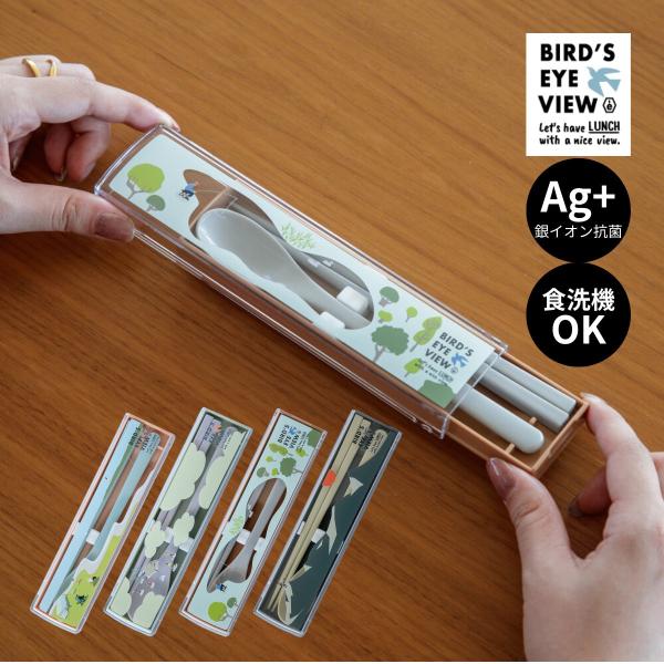 高い空の上、鳥の目から見た広大な自然の空気感をモチーフにしたランチシリーズです。浜辺、キャンプ、釣り、登山、短いランチ時間をゆったり過ごせますように。開閉しやすく、破損が少ないシンプル構造のスライド式ケースを採用した、箸とスプーンのコンビセ...