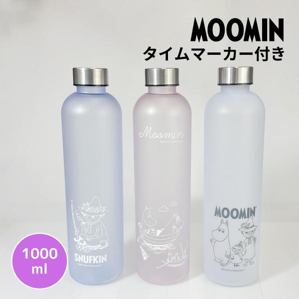 ボトルはクリアマットな高級感のある質感で、ムーミンのワンポイントがとってもかわいい♪1000mlの大容量で、1日を通して毎日の水のニーズを満たすことができます。1時間ごとの時間マーカーがあり、毎日の水の摂取量を増やすのに役立ちます。ウォータ...