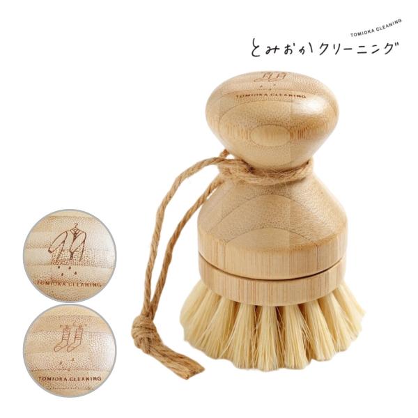 クリーニング工場の染み抜き作業に使われる「ササラ」が、ご家庭用に使いやすい染み抜きブラシになりました。ブラシの握りやすさ、力の掛けやすさ、ブラシ部分の固めの素材、保管のしやすさにこだわったアイテムです。ブラシにはサイザル麻を採用。サイザル麻...