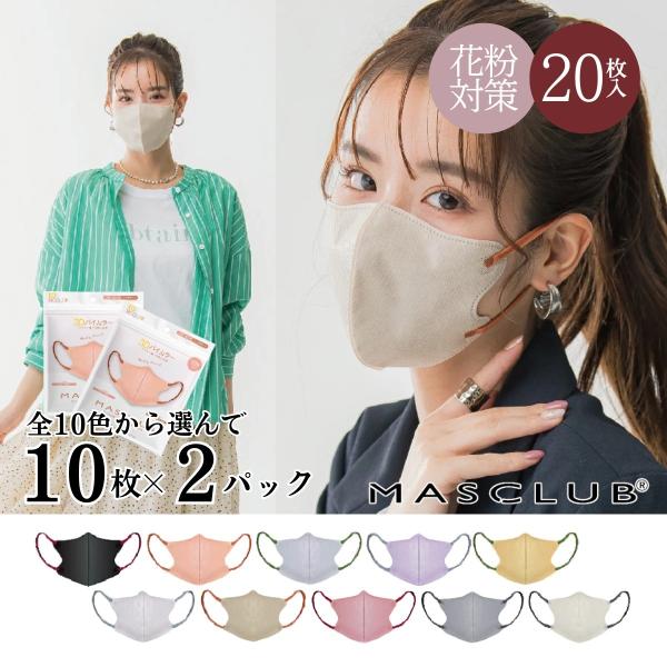 お肌に密着！スタイルフィット形状ウイルス飛沫・花粉99％カットフィルター採用■高機能不織布フィルターでウイルス飛沫・花粉・黄砂・PM2.5をブロック■耳にやさしい幅広ふわふわゴム■口元の空間で圧迫感が少なく息がしやすい■口肌にやさしい心地よ...